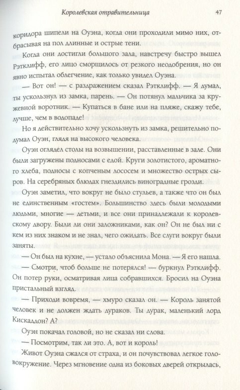 Королевская отравительница — фото 1