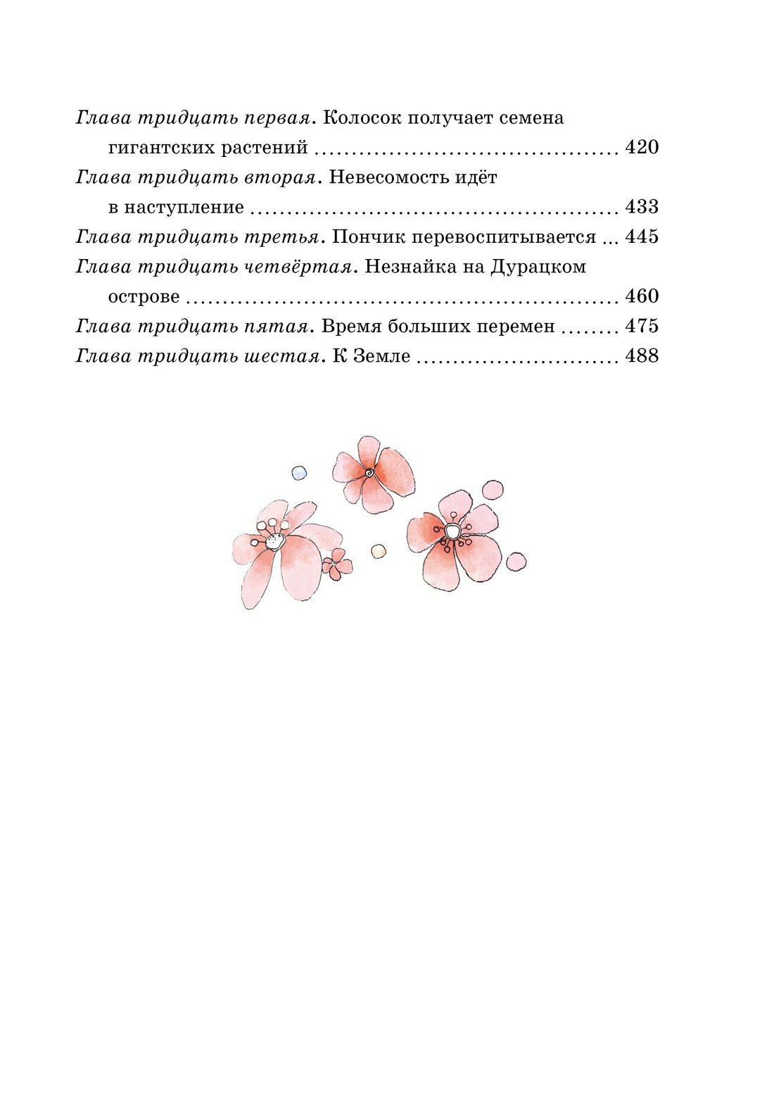 Незнайка на Луне — фото 1