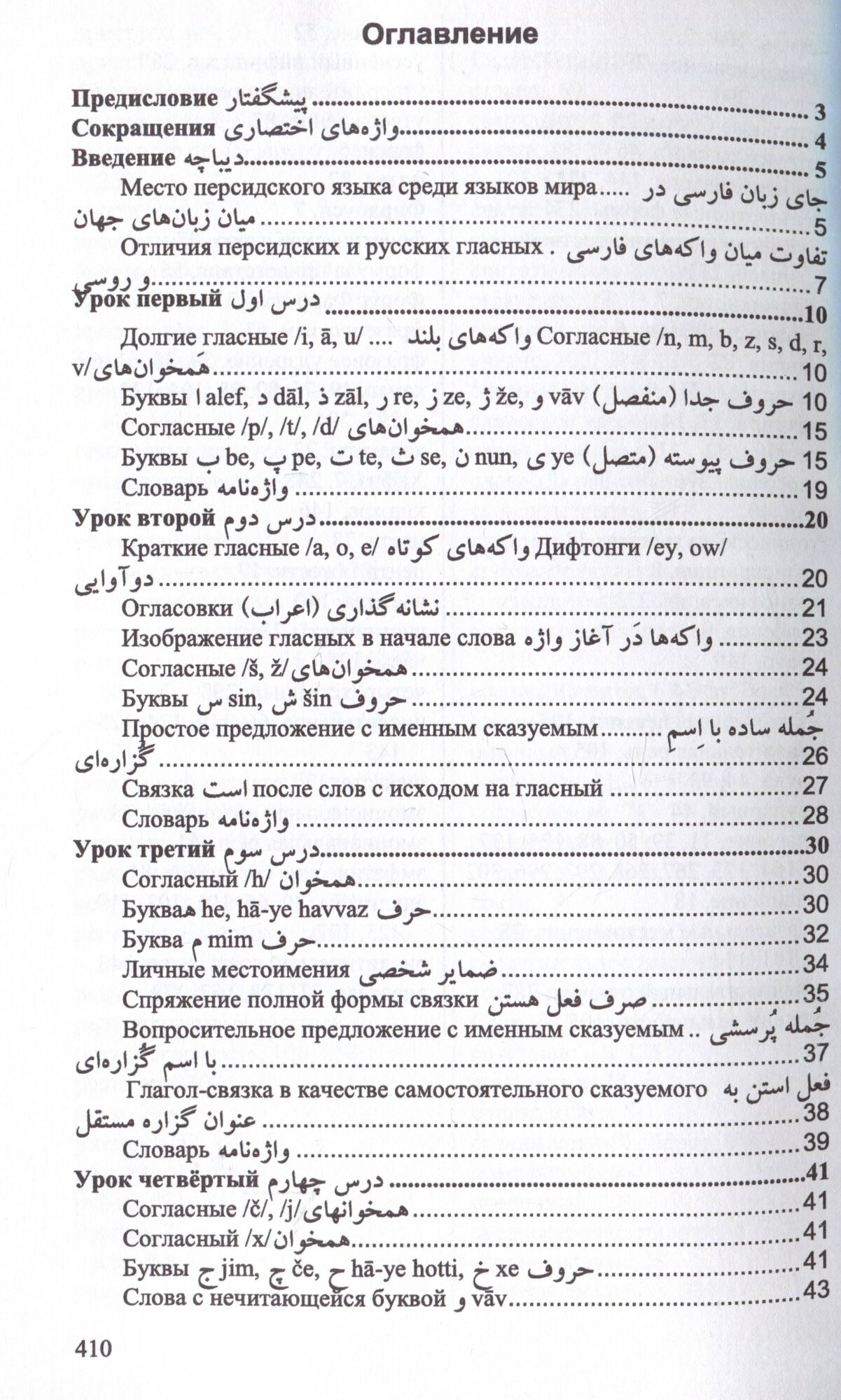 Учебник персидского языка (Владимир Иванов)