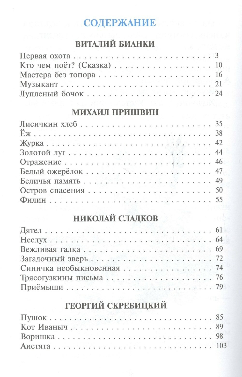 Рассказы о животных — фото 1