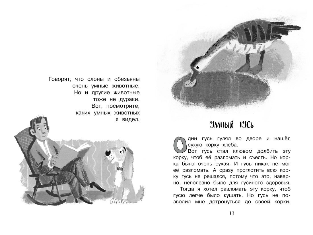 Рассказы для детей — фото 1