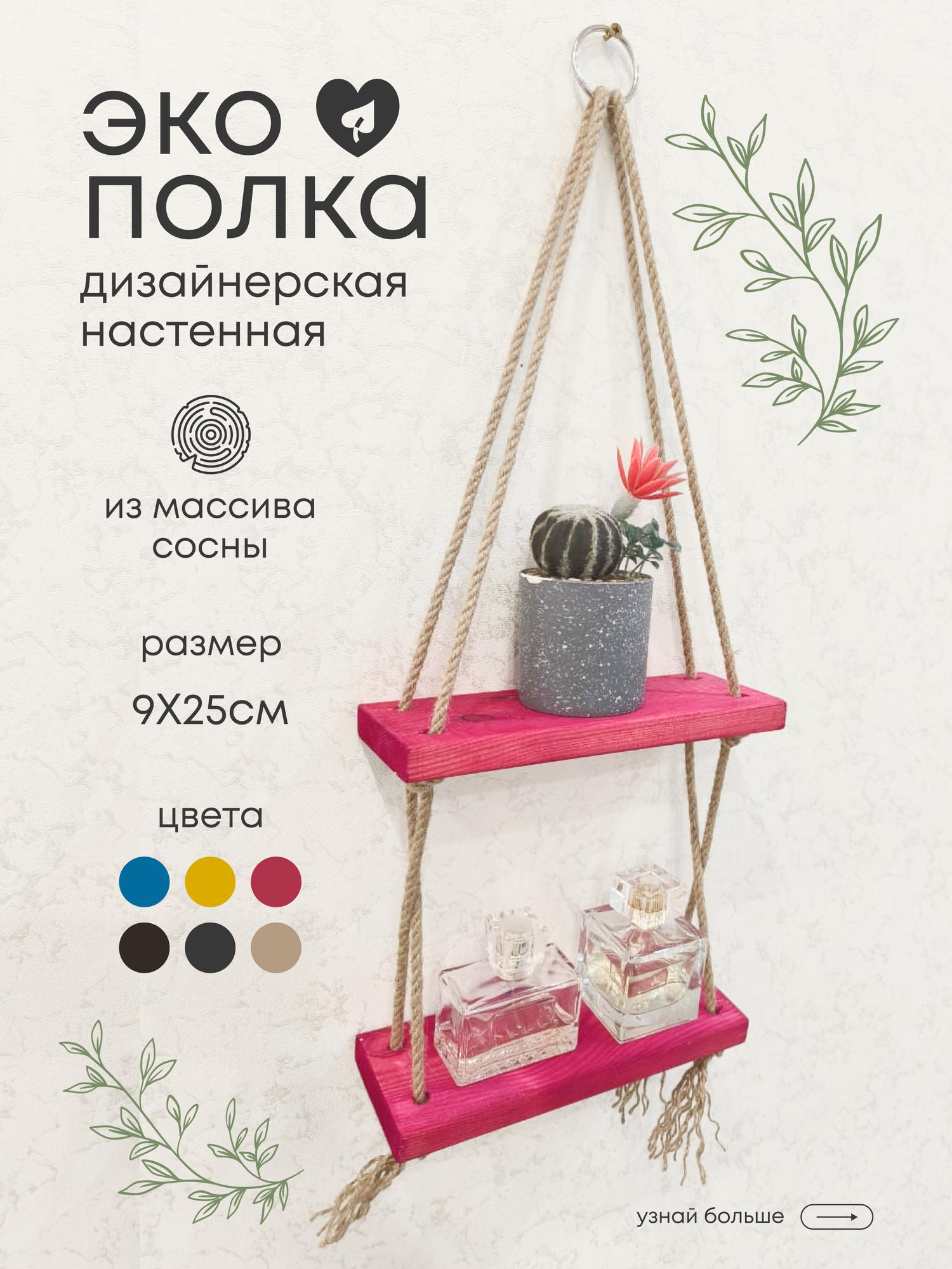 Дизайнерская настенная эко полка ButiNBed из массива сосны цвет розовая