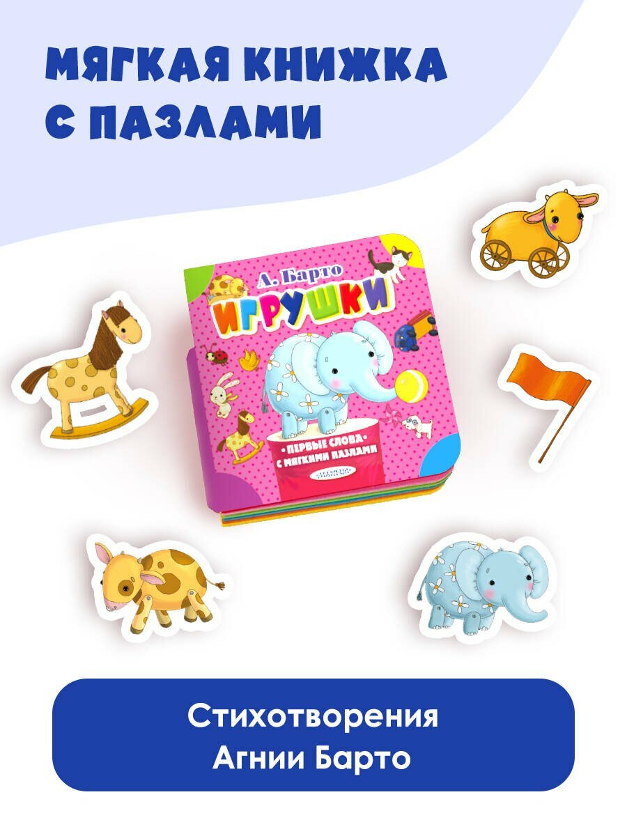 Игрушки — фото 1