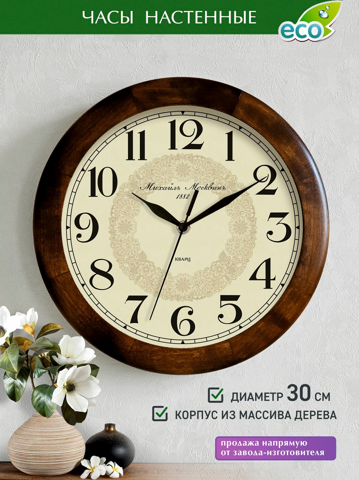 Часы настенные натуральное дерево Михаил Москвин