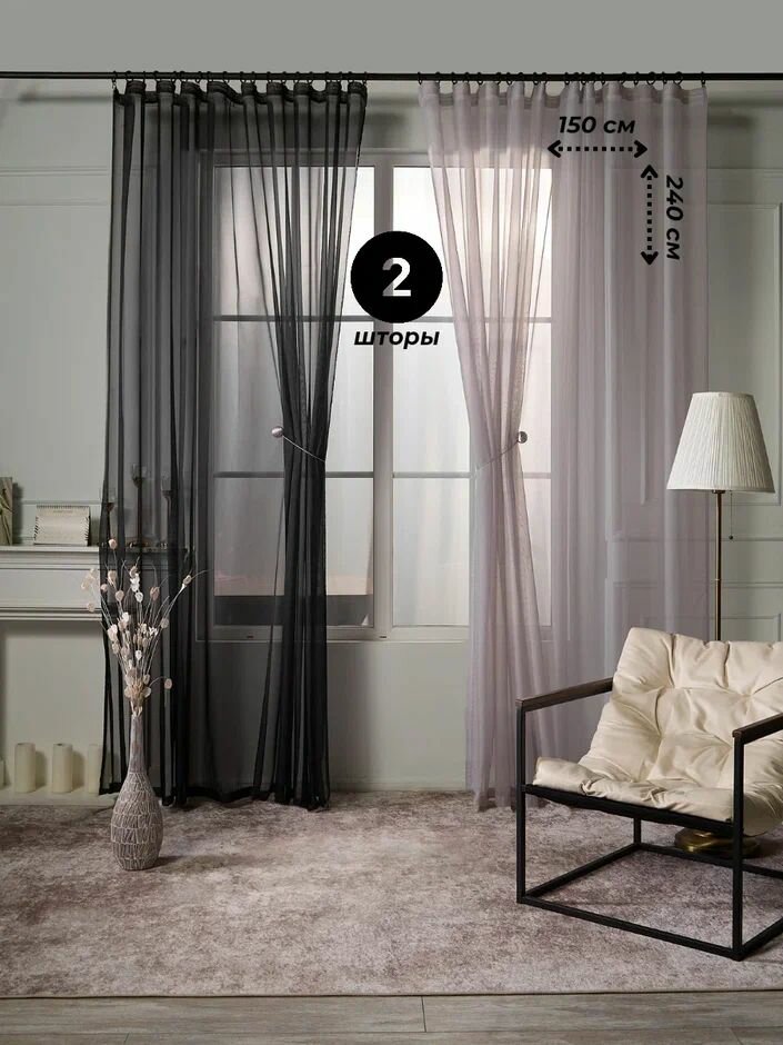 Тюль-вуаль комбинированная 2 цвета ширина 150 см. высота 240 см. - 2 шт.