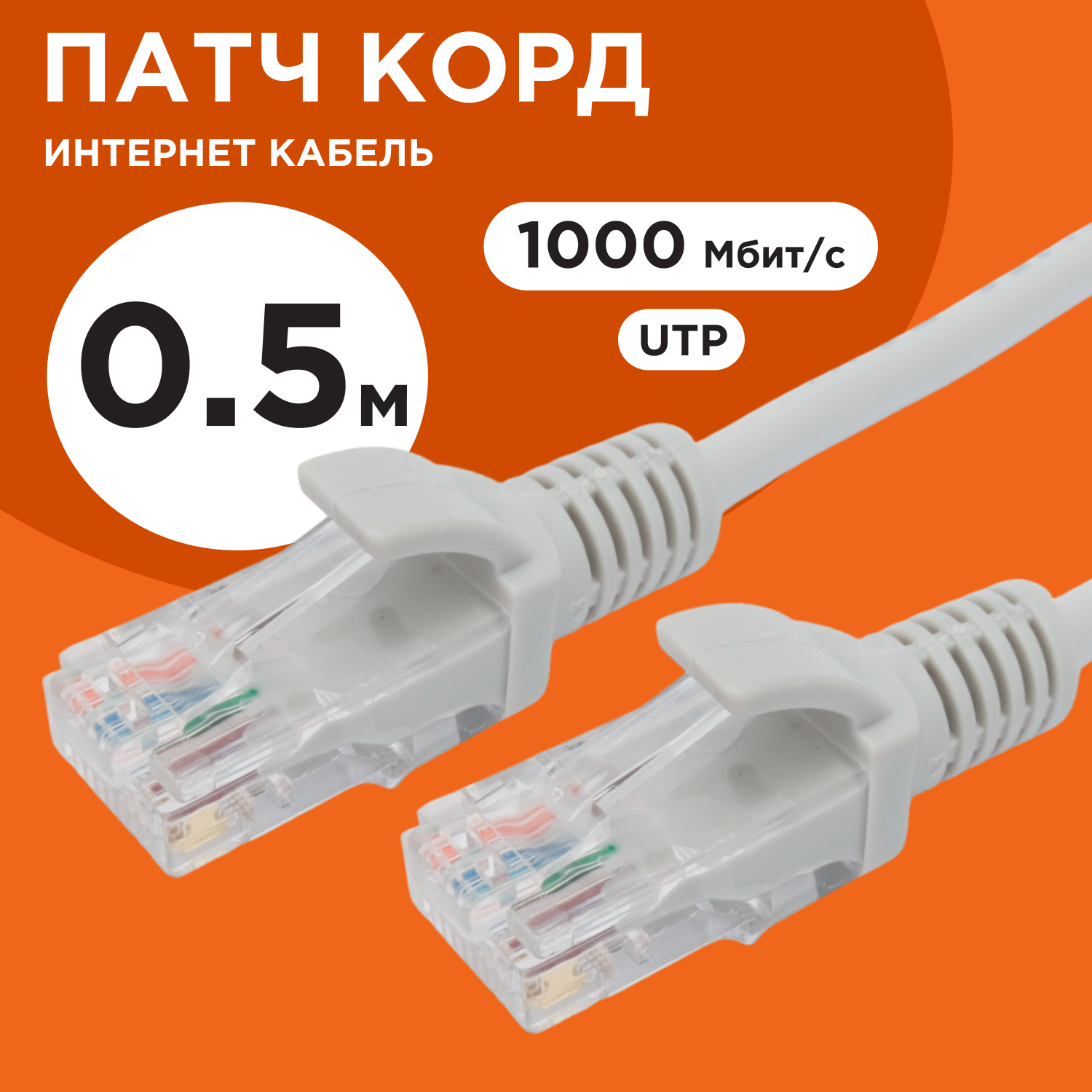 Патч-корд медный UTP Cablexpert серый категория 5e длина 0.5м PP10-0.5M