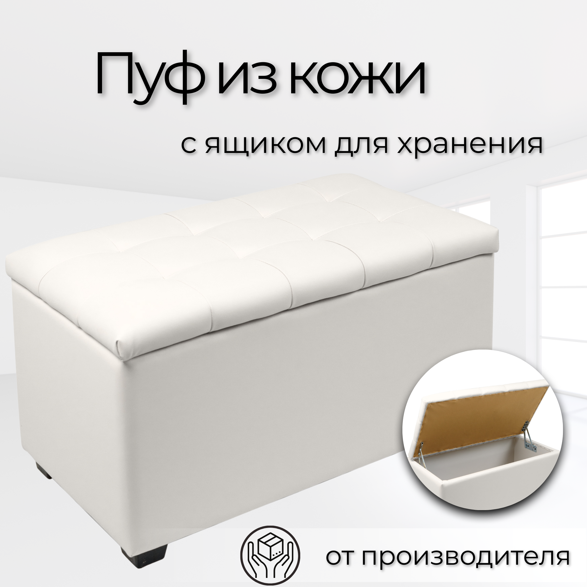 Пуф Динс 75х40х41см, экокожа, Белый, универсальный пуф для дачи, офиса, школы