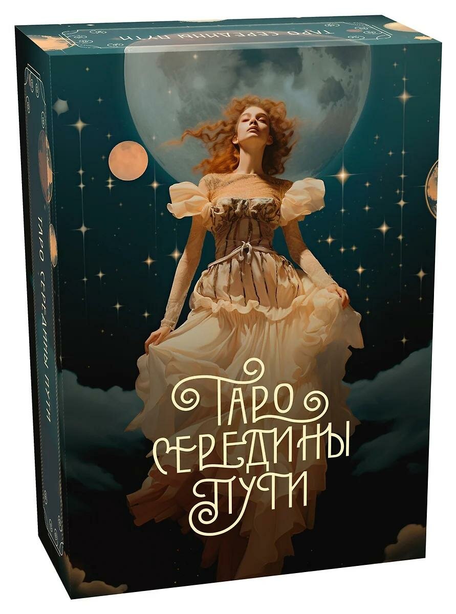 Гадальные карты Колибри "Таро Середины пути", Тайные знания, Г. Голдшнайдер