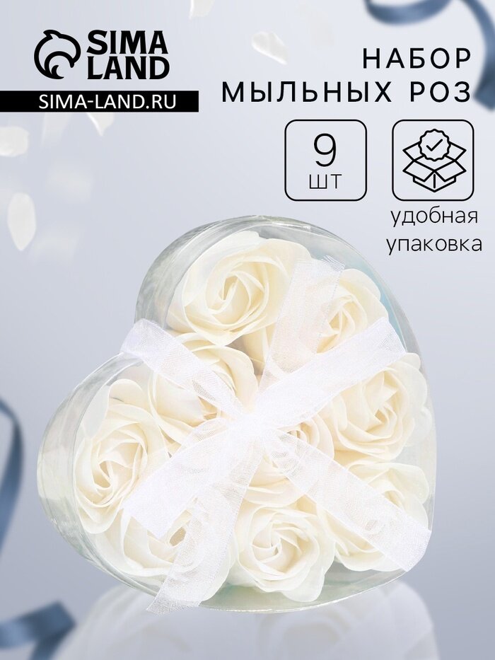 Мыльные розочки, белые, набор 9 шт, в коробке