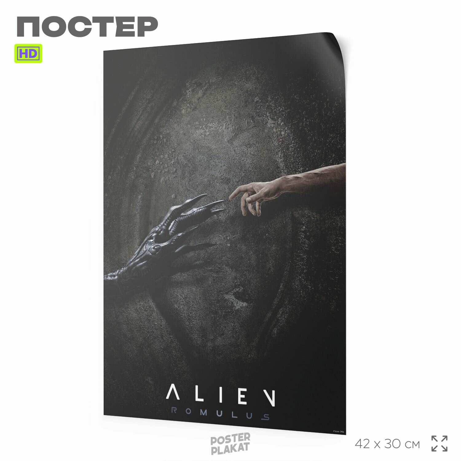 Постер Чужой: Ромул / Alien: Romulus, по мотиву фильма, для интерьера, А3 (420х297 мм), Постер Плакат