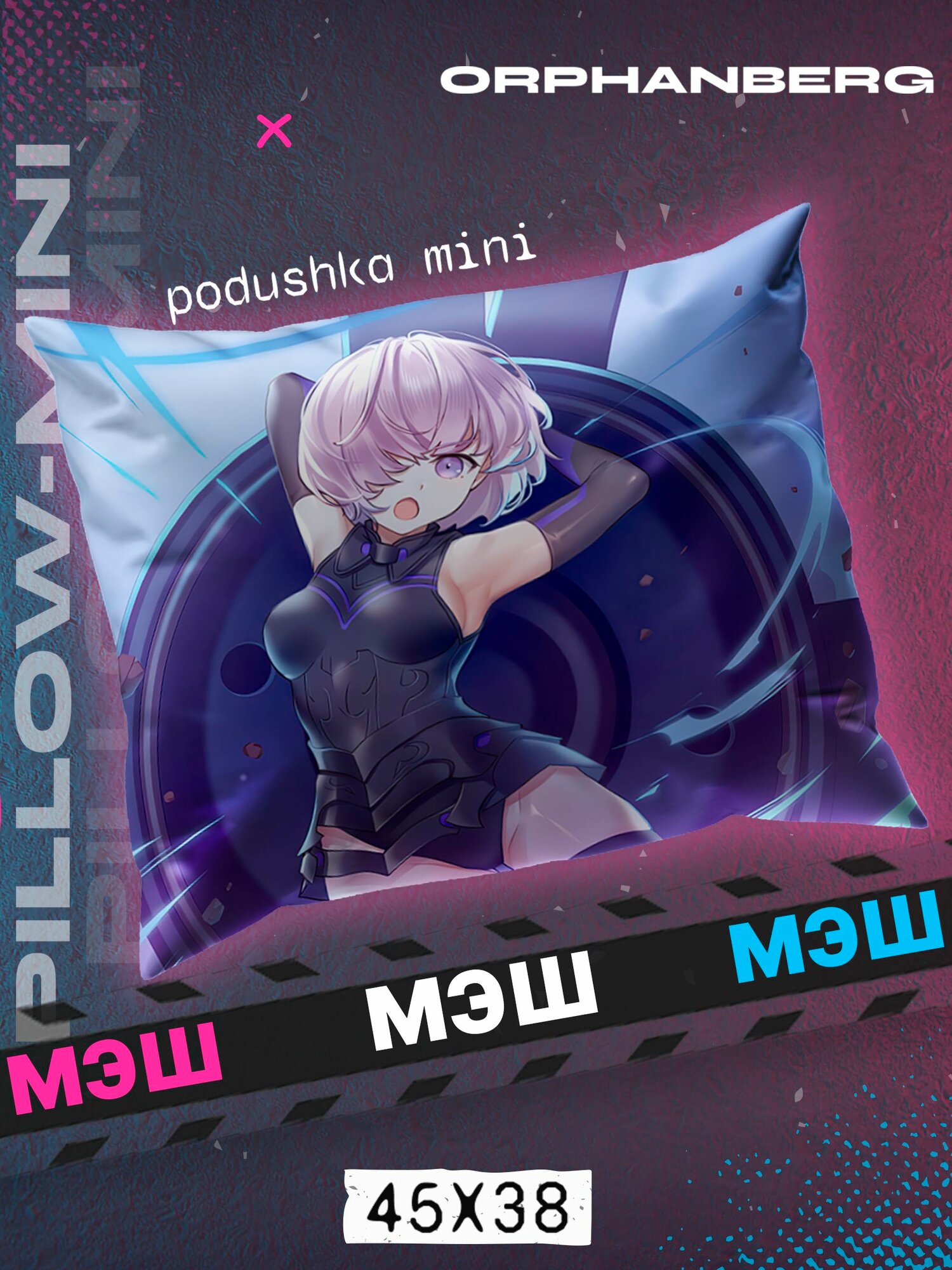 Подушка Fate Мэш Кириелайт