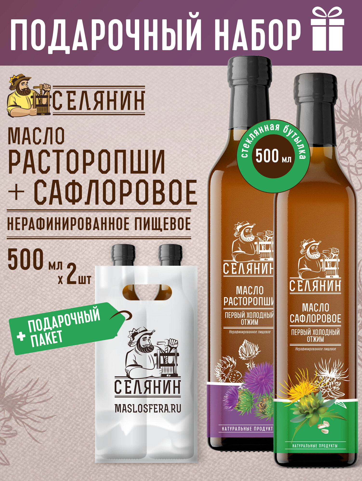 Набор 36 Масло сафлоровое и расторопши 500мл*2 шт нерафинированное холодного отжима натуральное пищевое стекло