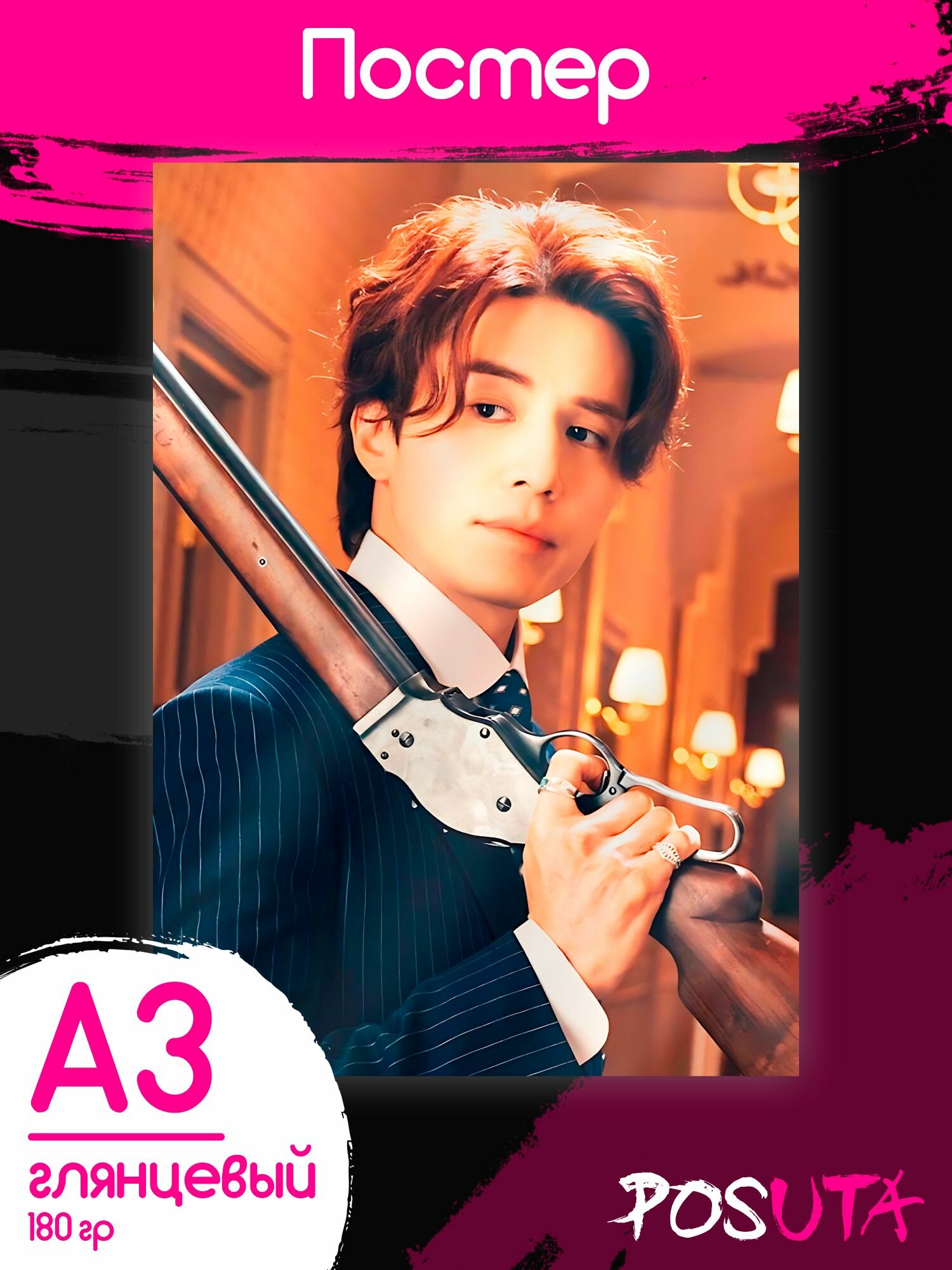 Постер на стену Ли Дон Ук