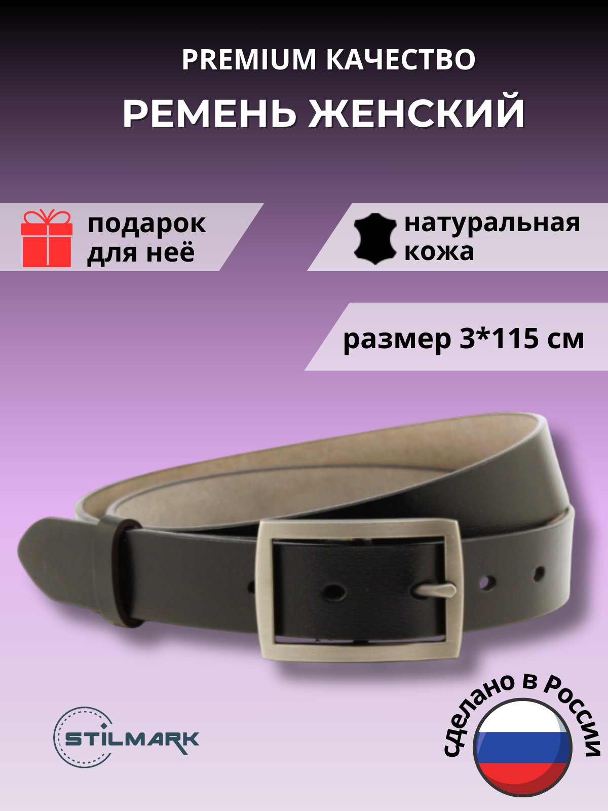 Ремень для женщин