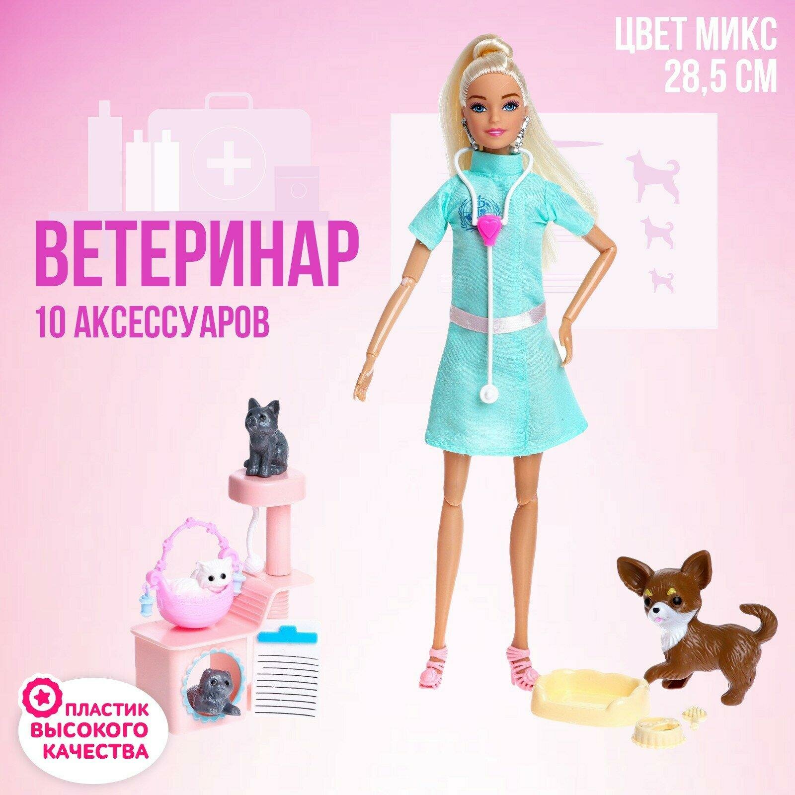 Кукла модель "Ветеринар" с аксессуарами, цвет микс, 29 см, от 3 лет