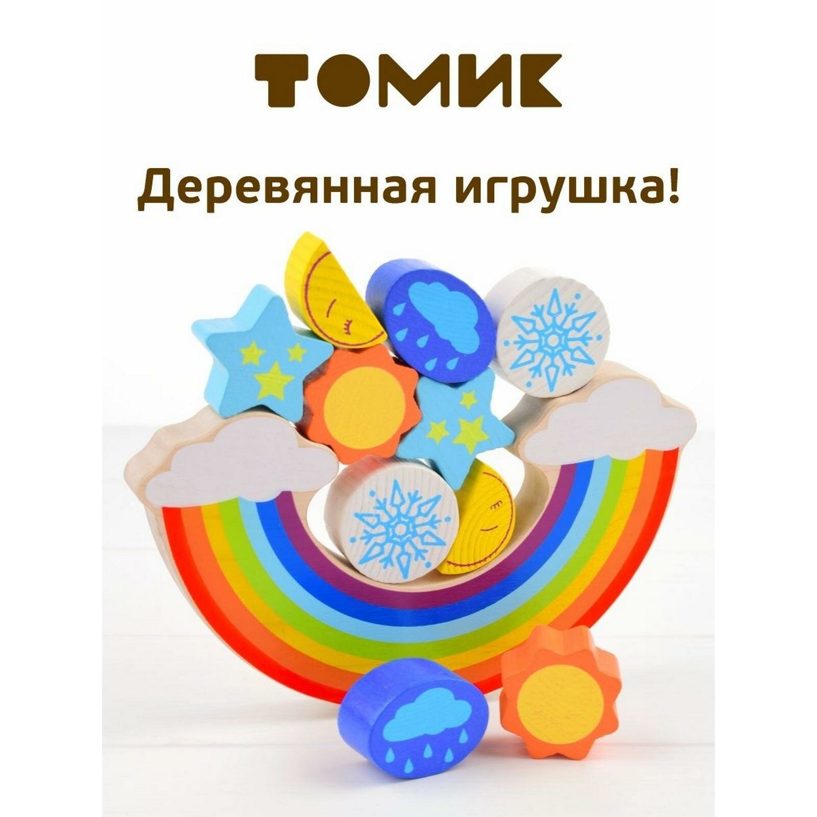 Балансир Томик "Радуга", дерево, 11 деталей, размер радуги 19х10,5 см, от 3 лет