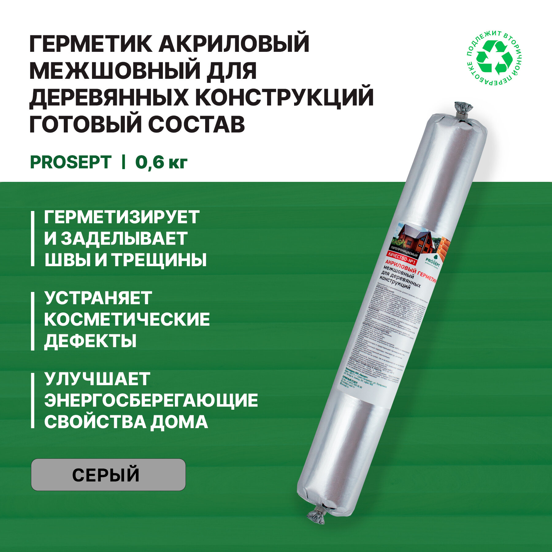 Герметик акриловый межшовный Prosept (600мл) серый