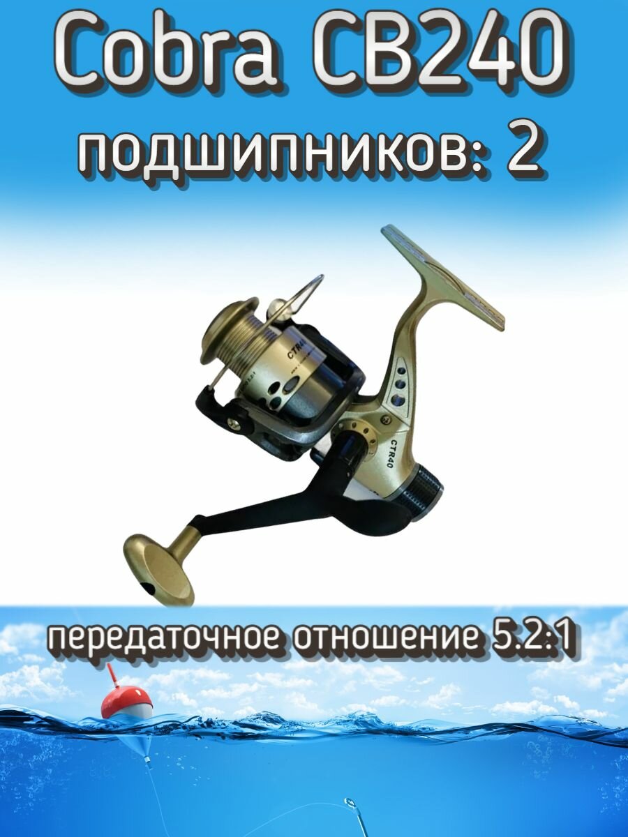 Катушка безынерционная Кобра JinTai CB240, подшипников: 2