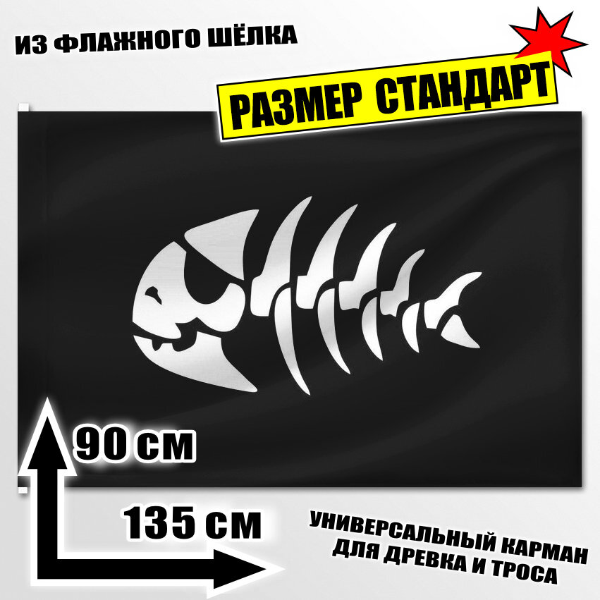 Рыболовный флаг №03 135x90 см.