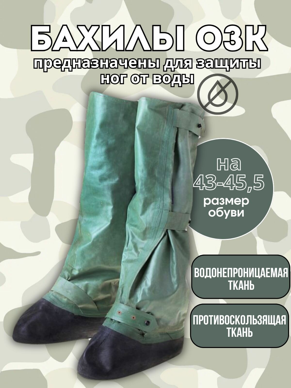 Бахилы ОЗК рыбацкие, защитные, рост 2