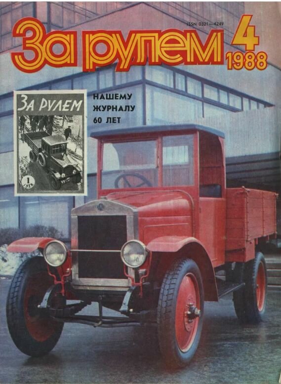 Журнал За рулем №04 1988