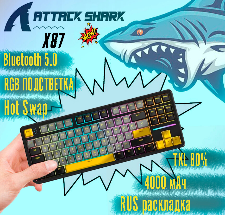 Игровая клавиатура ATTACK SHARK X87 Механическая, Русская раскладка, Черный/Желтый