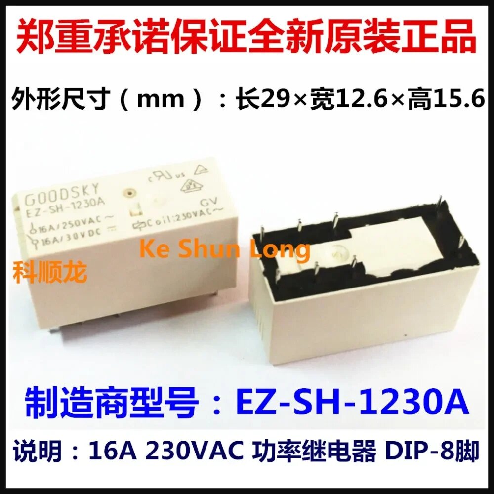 Электромагнитное реле EZ-SH-1230A/EZ-SH-1115AM/EZ-SH-1230AM EZ-SH-1230A 8PINS