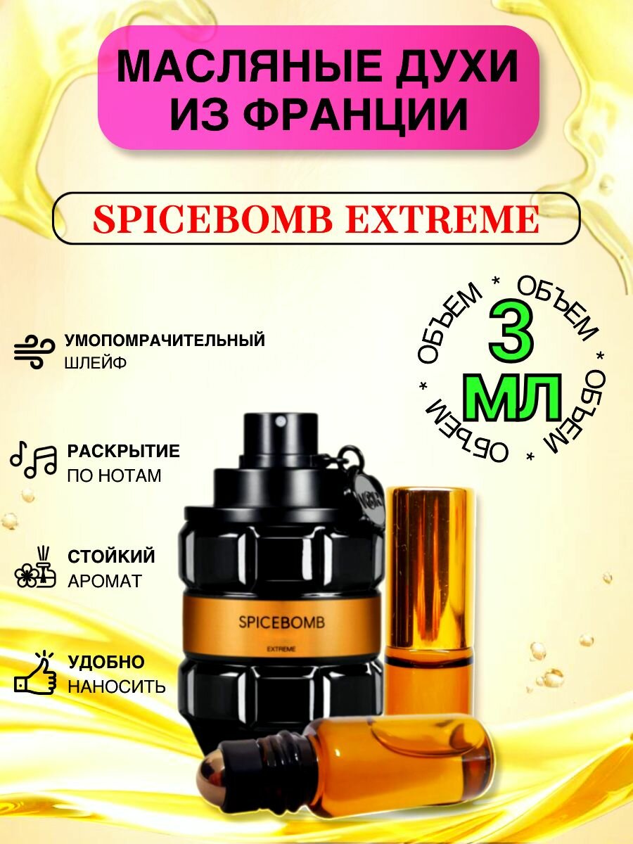 Spicebomb Extreme/Спикебомб Екстреме Духи Масляные