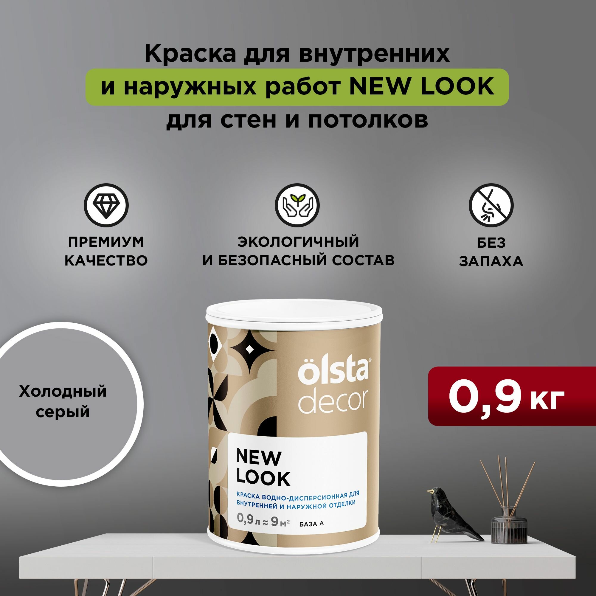 Набор Краска + Кисть для стен, обоев и потолков, без запаха цвет OLSTA DECOR NEW LOOK Холодный серый 0,9 л