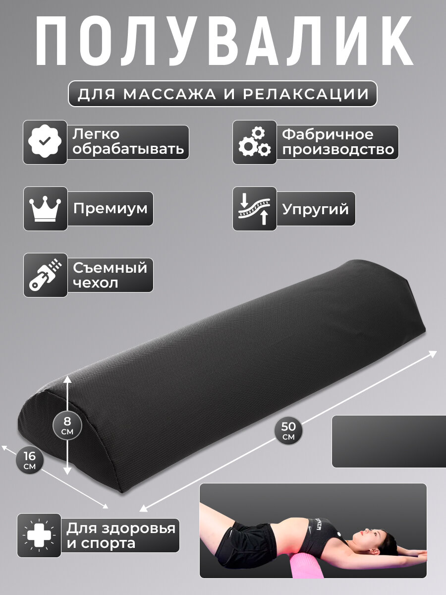 Полувалик массажный "Драголит" из искусственной кожи, 50см x 8см, фабричный, Россия