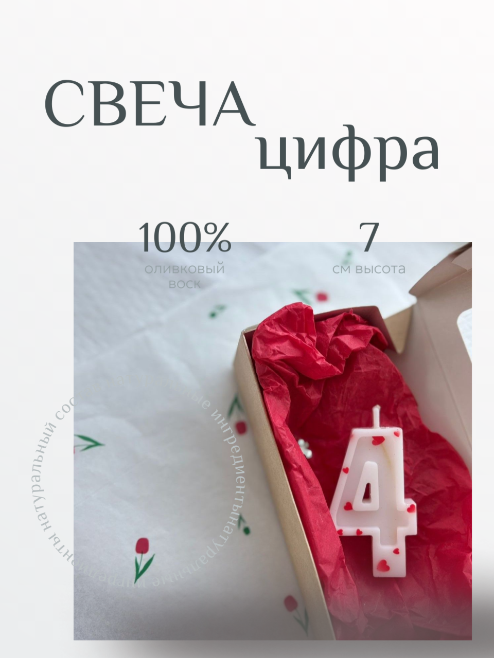 Свеча-цифра для торта в сердечки "Feel_candles" 4