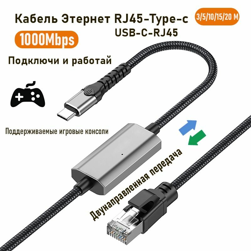 Кабель Ethernet Pincheson, USB Type-C, RJ-45, тканевая оплётка, чёрный 5m