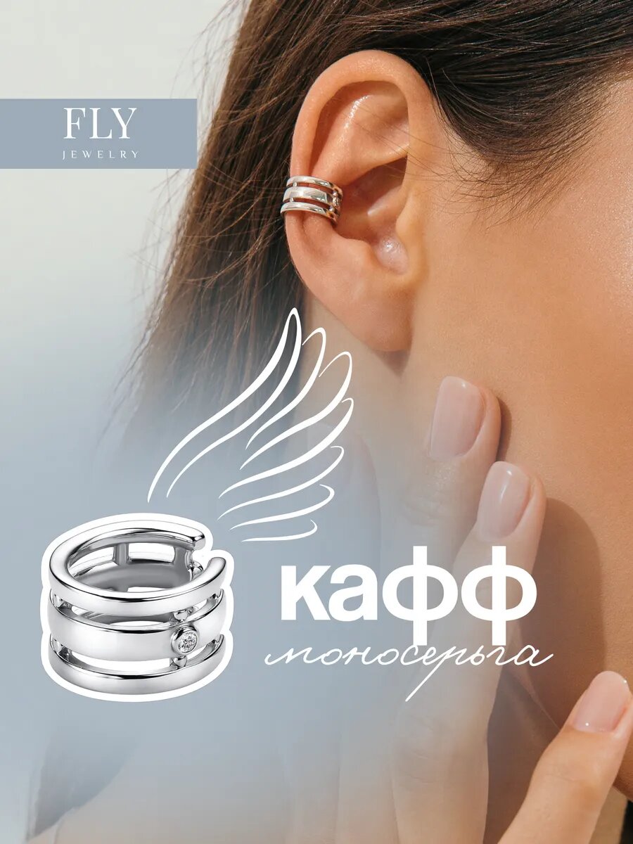 Серьги каффы, серебро, 925 проба, родирование, фианит