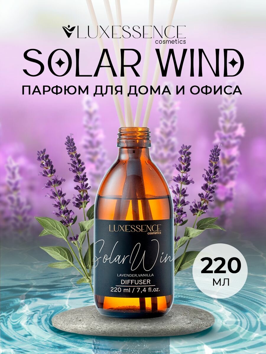 Парфюм для дома LUXESSENCE Solar Wind (Солнечный ветер).