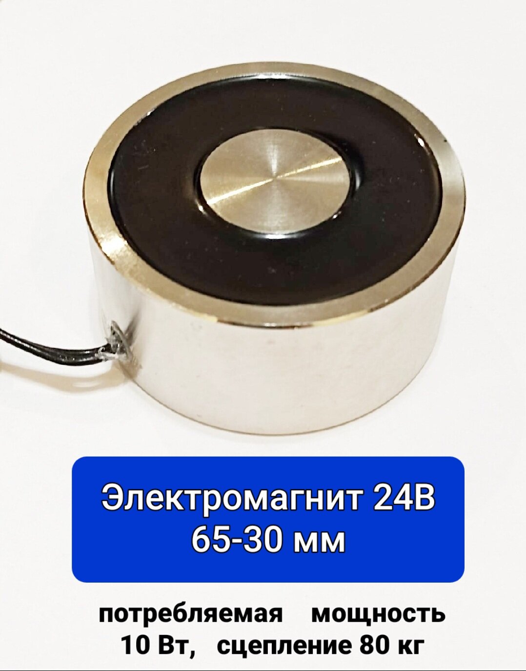 Электромагнит 24В 65-30 мм