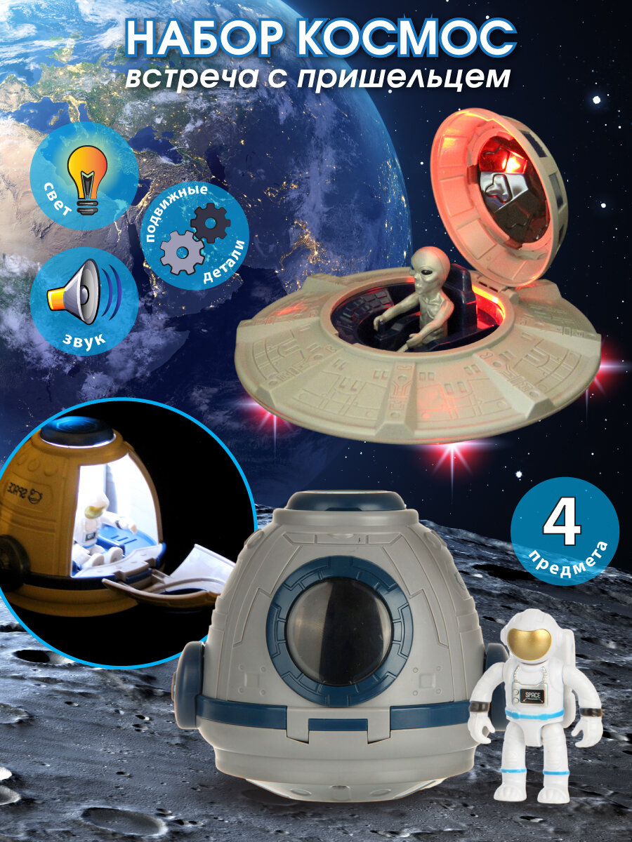 Детский игровой набор "Космос" со светом и звуком, Veld Co / Игрушка летающая тарелка