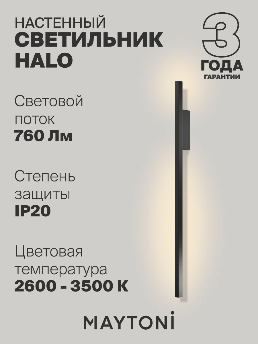 Светильник настенный бра светодиодный диммируемый черный Maytoni Серия - 245 MOD245WL-L24BK