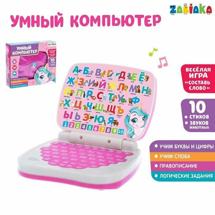 Обучающая игрушка ZABIAKA "Умный компьютер", цвет розовый (3984905)