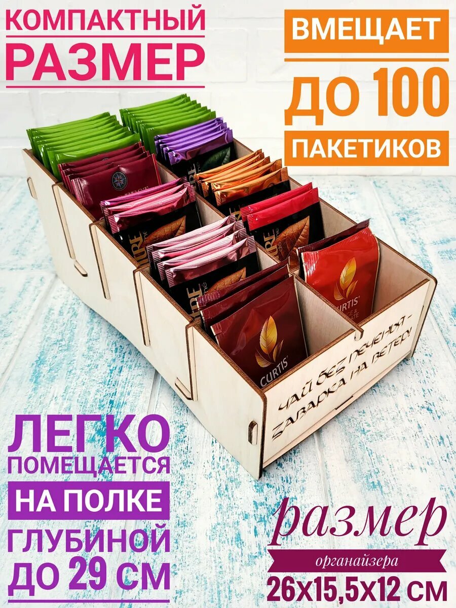 Ящик для чайных пакетиков на 10 ячеек