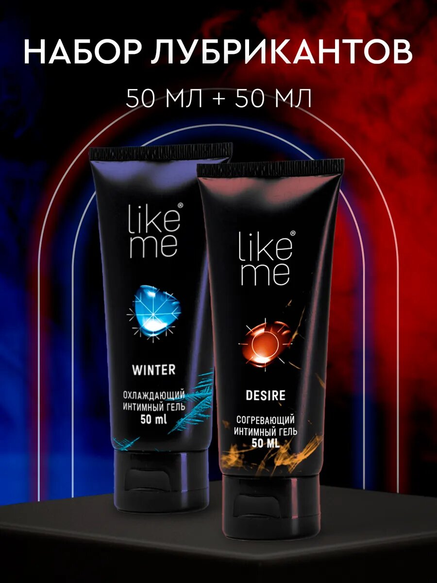 Набор возбуждающих лубрикантов охлаждающий + разогревающий на водной основе LIKE MЕ 50мл + 50мл