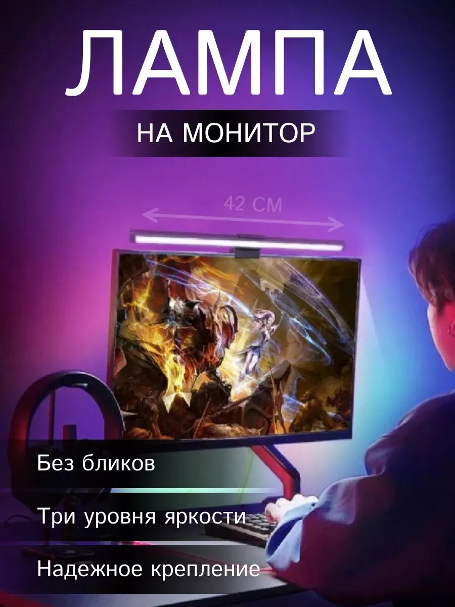 Подсветка для монитора