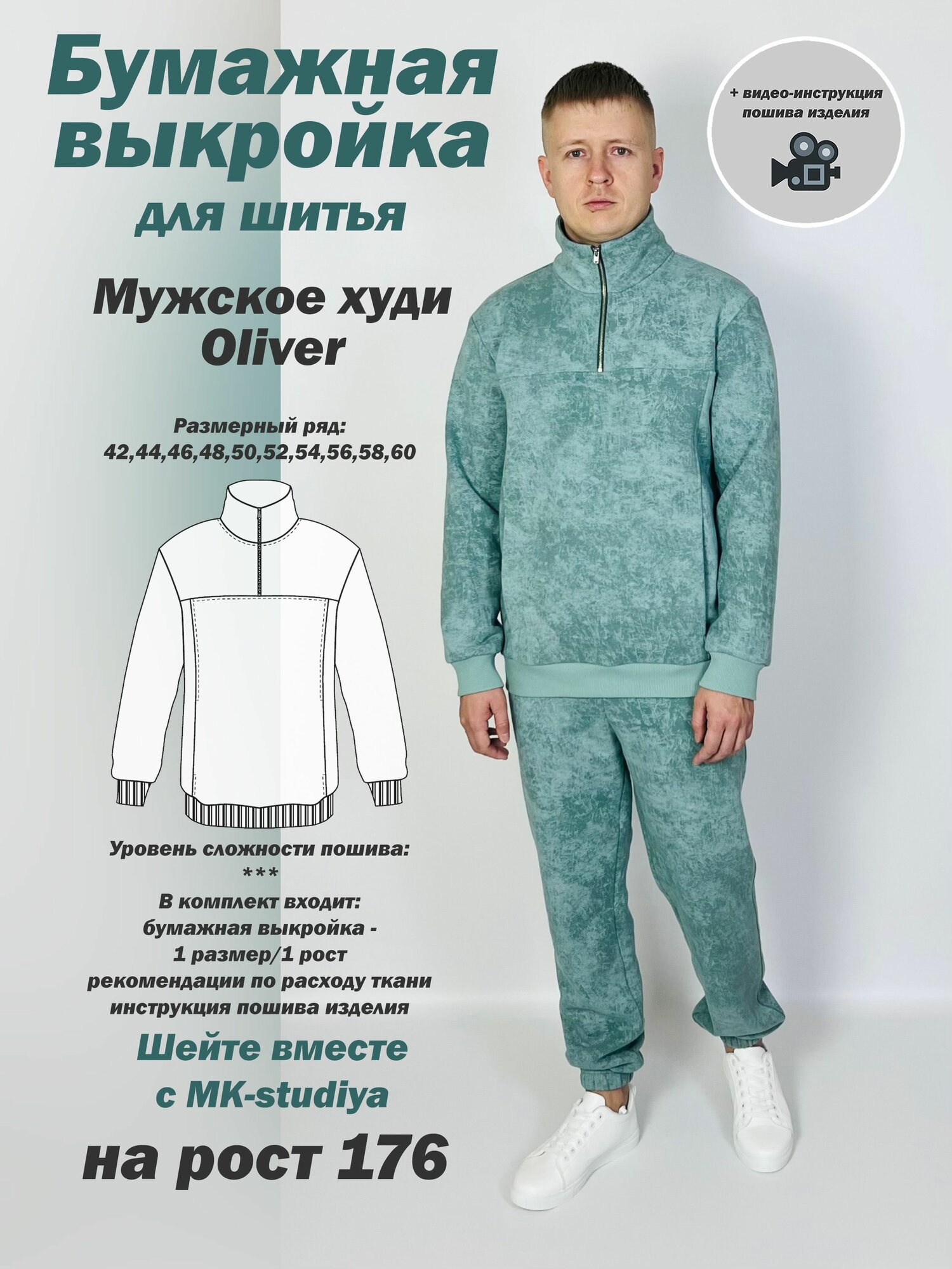 Выкройка для шитья MK-studiya мужское худи