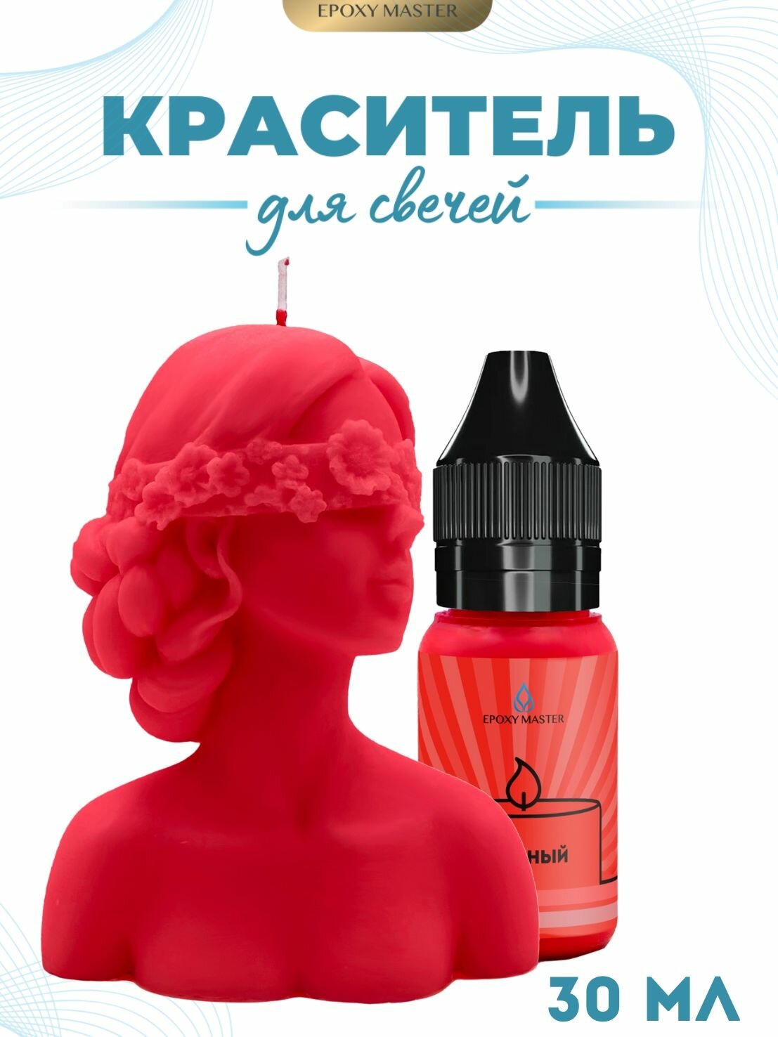 Краситель жидкий для свечей и воска красный, EPOXYMASTER, 30мл