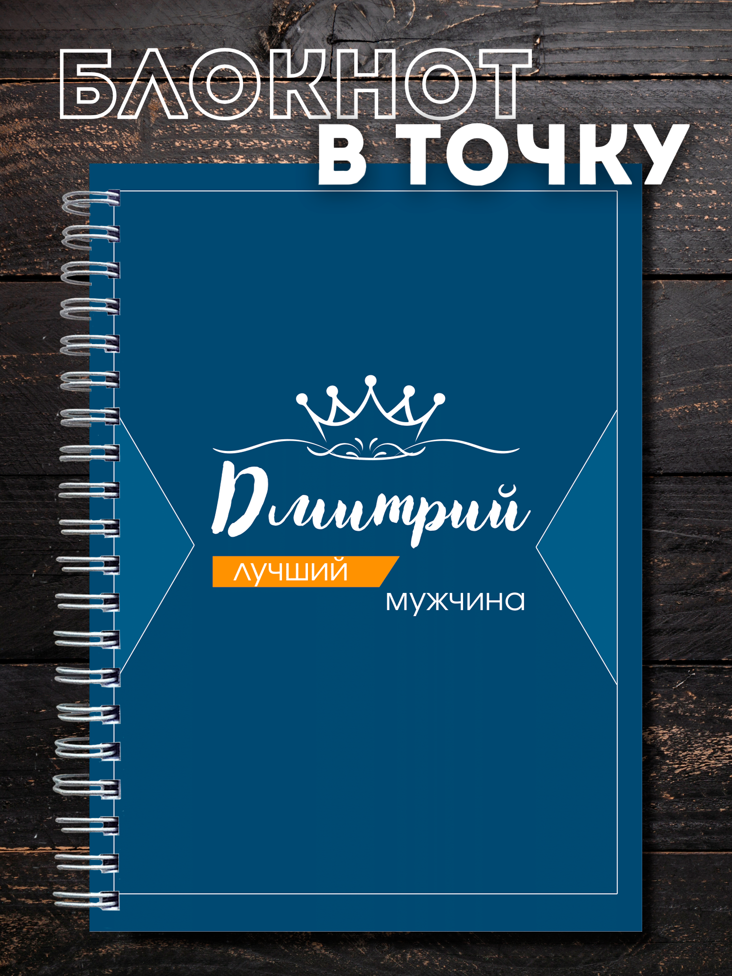 Блокнот в точку А5