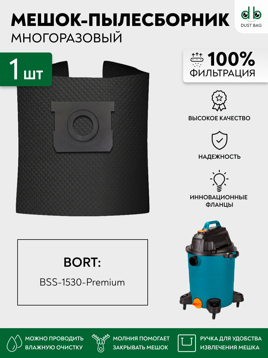 Мешок для пылесоса Bort BSS-1530-Premium многоразовый DUST BAG