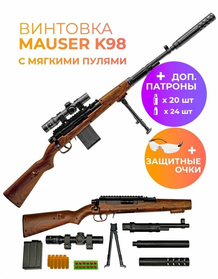 Игрушечная винтовка Маузер + доп. патроны (20 гильз, 24 патрона) / 80 см
