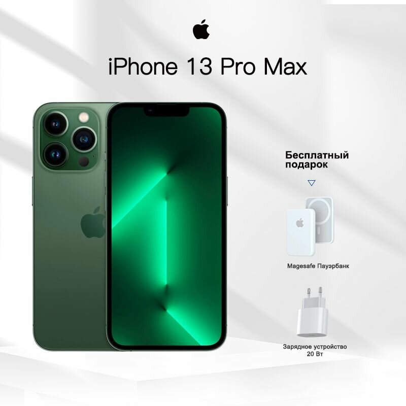 Смартфон iPhone 13 Pro Max