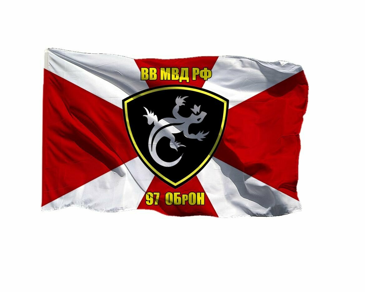 Флаг 97 ОбрОН внутренних войск МВД РФ, 70х105 см на сетке для флагштока