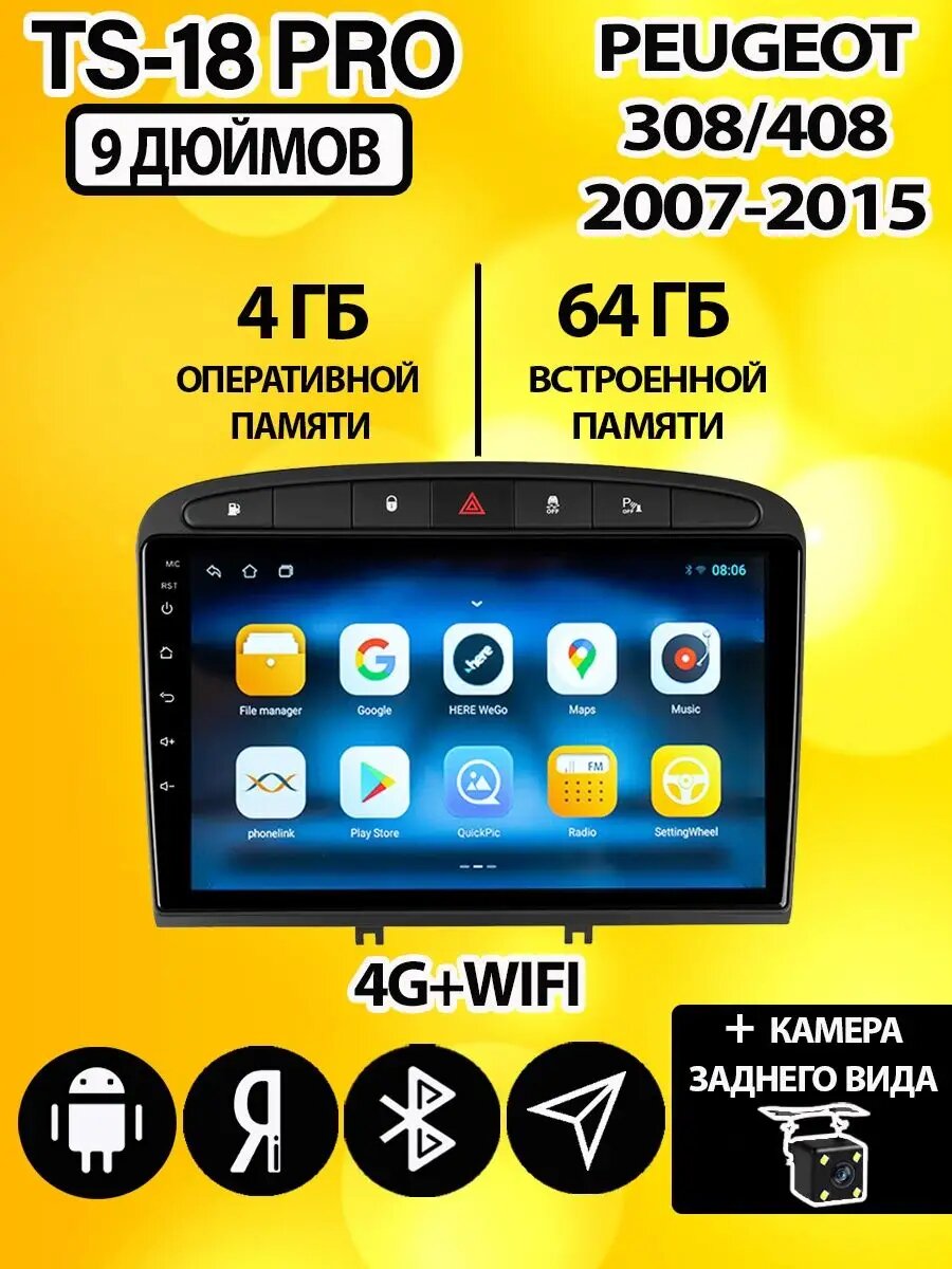 Магнитола TS18 PRO Peugeot 408 for 308 2007-2020 4+64Gb, Bluetooth, FM/AM, GPS