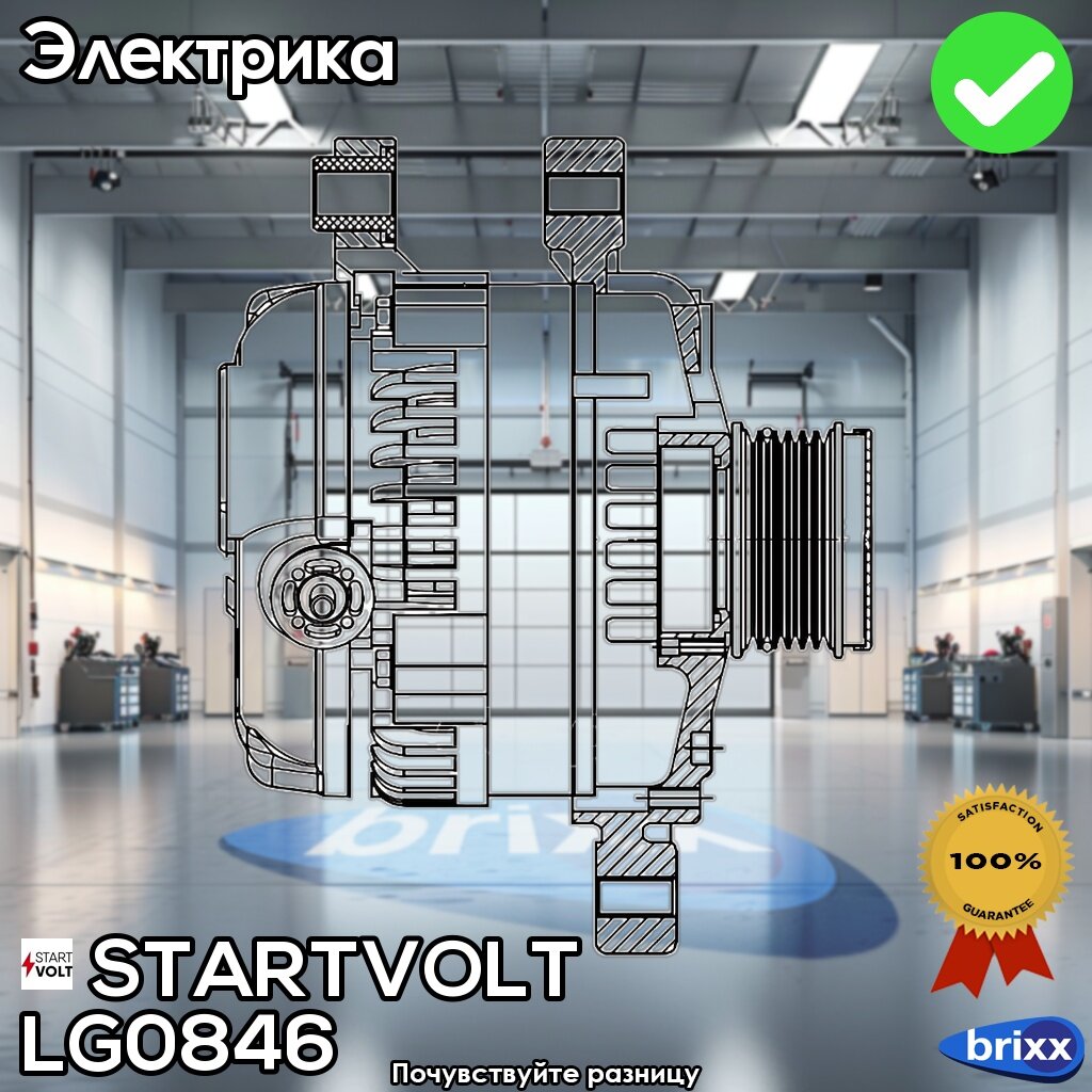 Lg 0846 Startvolt Генератор Для А/М Kia Sorento Ii (09-)/Hyundai Santa Fe Ii (09-) 2.0Crdi/2.2Crdi A STARTVOLT арт. LG 0846
